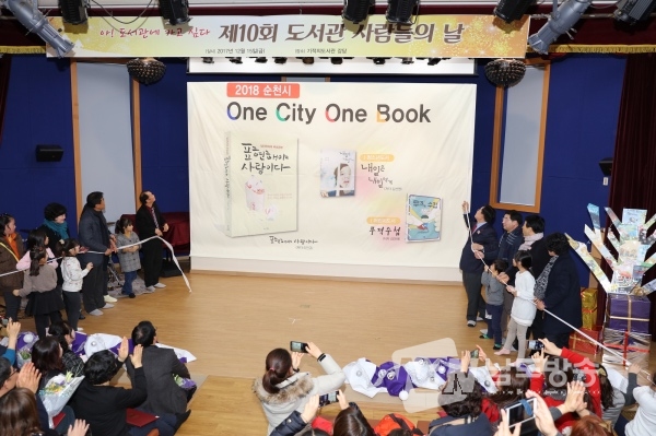 순천시, 2018년 One City One Book 선정 도서 발표